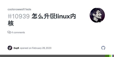 怎么升级linux内核 · Issue 10939 · Coolsnowwolflede · Github