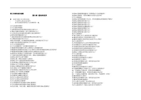 6遗传变异 Doc 试卷库