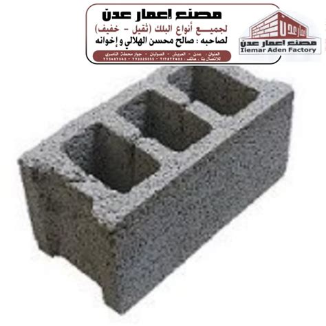 مصنع إعمار عدن للبلك الاوتوماتيكي بجميع انواعه