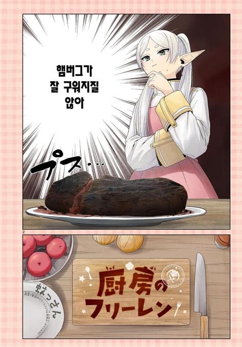 부엌의 프리렌manhwa 웃긴대학 만화