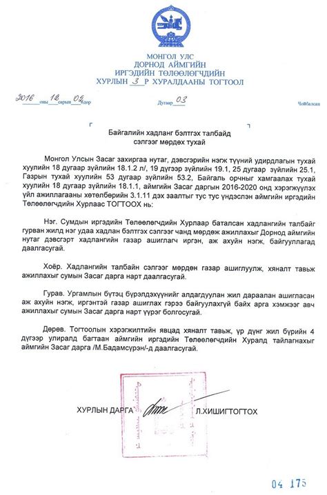 Байгалийн хадланг бэлтгэх талбайд сэлгээг мөрдөх тухай