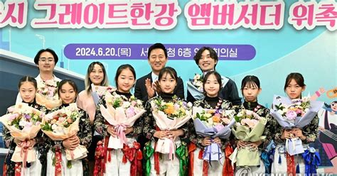 서울시 그레이트한강 앰버서더 위촉식