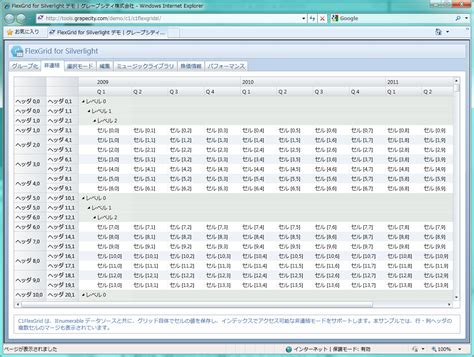 Flexgrid For Silverlight（日本語版）