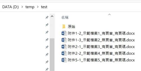 Python學習筆記 批次刪除word docx 檔之頁首及頁尾頁碼 iT 邦幫忙 一起幫忙解決難題拯救 IT 人的一天