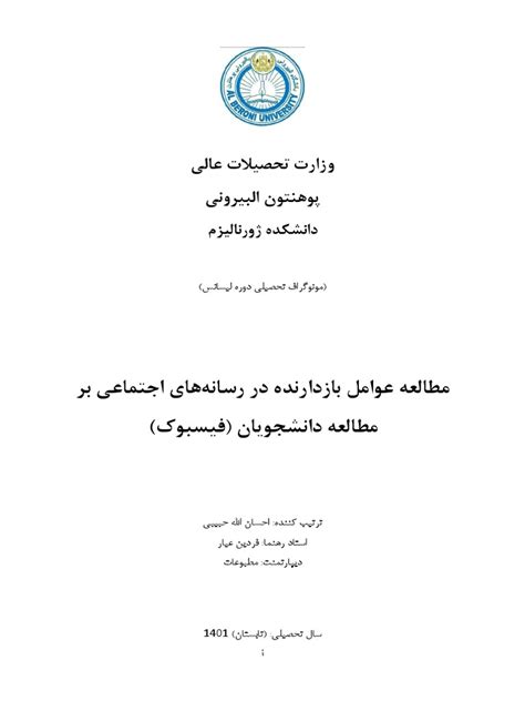 Ehsanullahs Monograph 1 Pdf Pdf