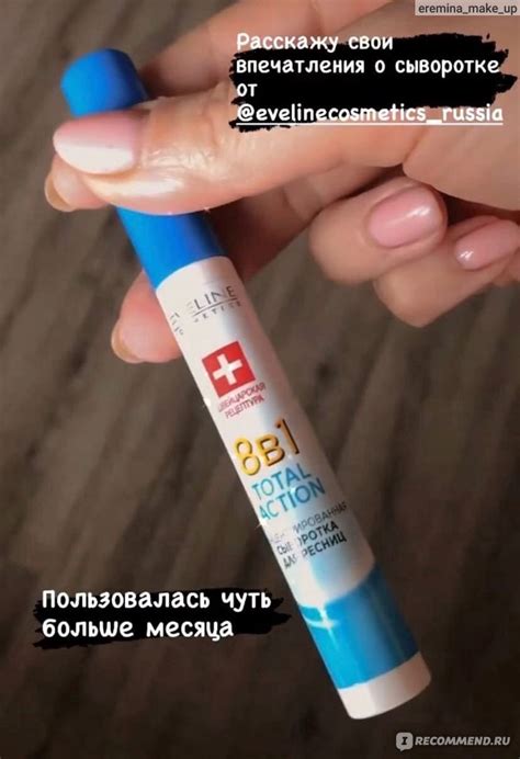 Сыворотка для ресниц Eveline 8 в 1 total action - «Как база- отличная ...