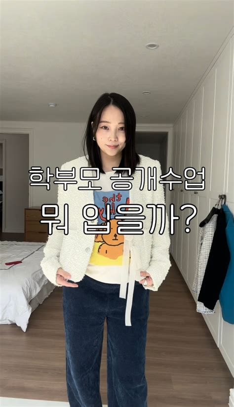 학부모 참여수업 코디 학부모 총회룩 추천 네이버 블로그