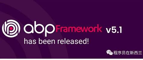 如何使用 Abp 创建 Module 并应用单独的数据库迁移开发模块docs