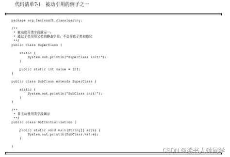 深入理解jvm——深入解析虚拟机类加载机制 虚拟机编译时需要类加载 csdn博客