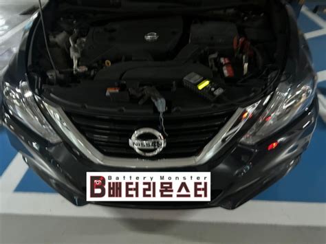 선주원남동 알티마 배터리 교체 자동차 밧데리 방전 출장 교환 네이버 블로그