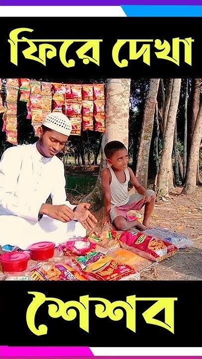 সোনালি শৈশব।চ্যানেল টি সাবস্ক্রাইব করে সাথে থাকুন। Youtube