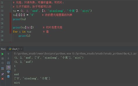 Python 10 列表、元组嵌套 广深 小龙 博客园 Python 10 列表、元组嵌套 广深 小龙 博客园