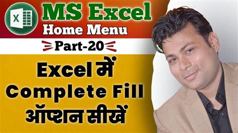 All About Excel Fill Option In Hindi Excel Tutorial Part 20 Youtube