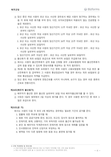표준 복무규정작성방법 포함 비즈폼 샘플양식 다운로드