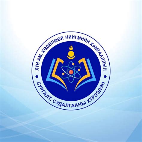 ХӨДӨЛМӨР ЭРХЛЭЛТИЙГ ДЭМЖИХ СУРГАЛТЫН ҮЙЛ АЖИЛЛАГАА ТАНХИМЫН МЭРГЭЖЛИЙН СУРГАЛТ УР ЧАДВАРЫН