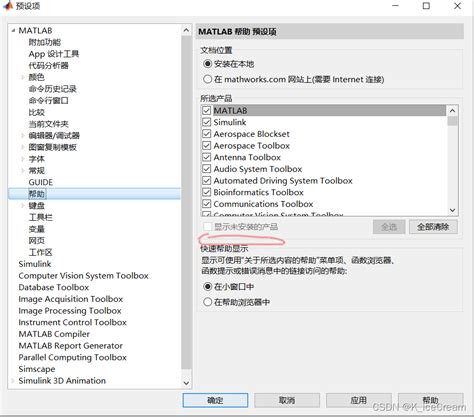 【永久解决】matlab帮助文档设置语言为中文可以解决预设窗口中无语言设置的情况中文帮助文档matlab中文帮助文档 Csdn博客