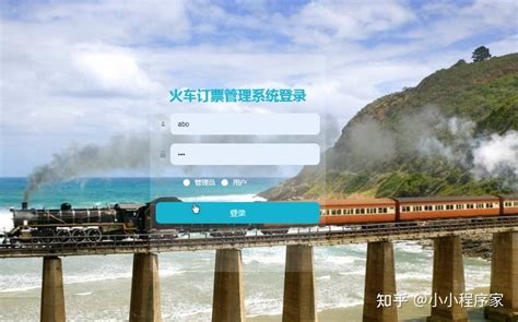 计算机毕业设计之java springboot火车订票管理系统 知乎