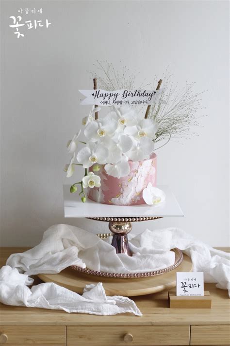 호접란케이크 ♥ 흑임자케이크 쌀베이킹 오키드케이크 디자인케이크 커스텀케이크 대구생화케이크 수성구 아뜰리에꽃피다 네이버 블로그