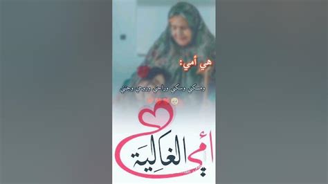 امي الغاليه انا احبك يا امي كتير Youtube