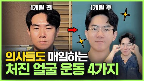 집에서 딱 5분 시술 없이 얼굴 리프팅 되는 운동법ㅣ돈 안들이고 10년 젊어지는 방법~ Youtube