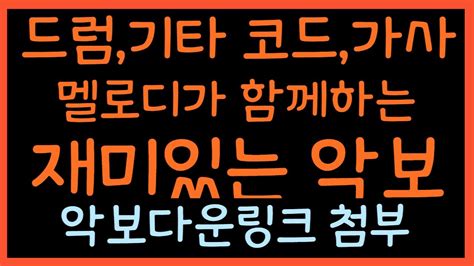 누가울어trot 배호 드럼멜로디기타 코드가사 왕초보 버전 무료 드럼 온라인 강의무료 드럼 강의 강좌 레슨 왕 초보 독학 쉬운 악보 취미 드럼 악보 Youtube