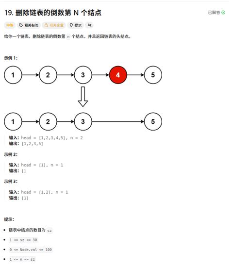 Leetcode刷题记录 19删除链表的倒数第 N 个结点（medium） Csdn博客