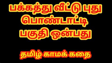 Tamilische Sexgeschichte Sex Mit Frisch Verheirateter Nachbarin Teil 9 Tamilisch Xhamster