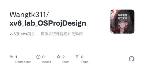 github wangtk311 xv6 lab osprojdesign xv6及labs项目——操作系统课程设计代码库