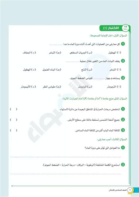 نماذج امتحانات علوم للصف السادس الابتدائي شهر فبراير 2024 بالإجابات من