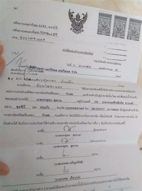 อายัดเงินเดือน Webboard คนยิ้มสู้หนี้