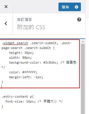 WordPress 修改主題樣式 style css 常用 招教學 理財工程師 Mars