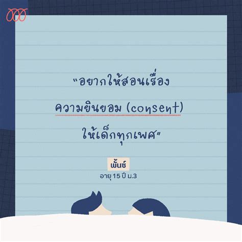 เพศ ไม่ให้ ศึกษา ฟังเสียงจริงของเด็กๆ ว่าเขาอยากรู้เรื่องอะไร Mappa Learning
