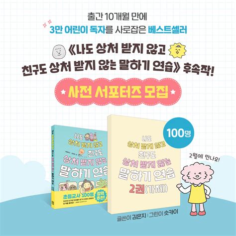 서로 상처 받지 않는 말하기 서포터즈 ⭐️ 모집