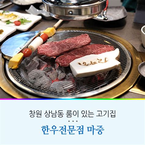 창원 성산구 상남동 룸 고기집 한우 고기맛집 마중 네이버 블로그