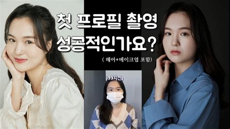 배우 프로필 촬영 프로필 촬영 가격 촬영 비하인드 후기 일상 Vlog Youtube