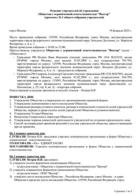 Образец протокола собрания о принятии коллективного договора