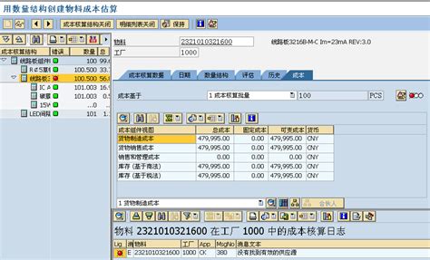 标准成本滚算下阶料报错，成品不报错问题 Sap财务及crm Itpub论坛－专业的it技术社区