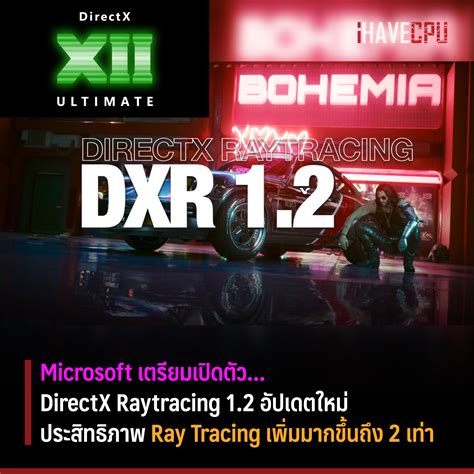 Ihavecpu Microsoft เตรียมเปิดตัว Directx Raytracing 12 ประสิทธิภาพ Ray Tracing เพิ่มมากขึ้น