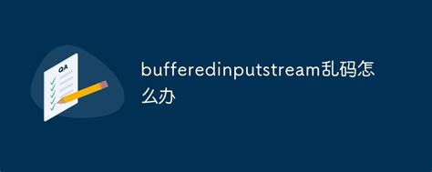 what to do if the bufferedinputstream is garbled common problem php cn