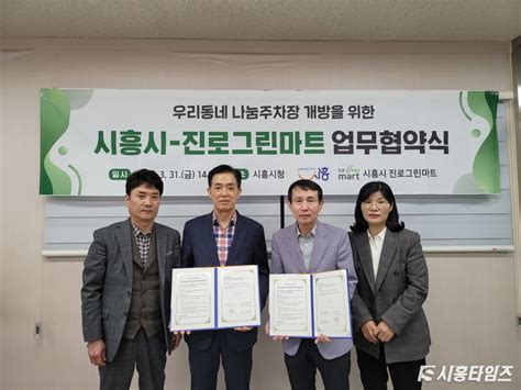 시흥시 진로그린마트 부설주차장 35면 개방