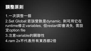 MySQL 5 6 config 優化 PDF