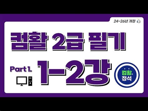 컴활2급 필기 12주기억장치