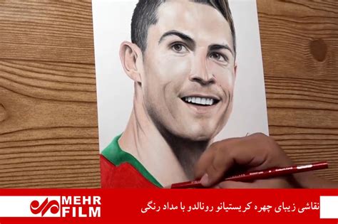 نقاشی زیبای چهره کریستیانو رونالدو با مداد رنگی خبرگزاری مهر اخبار