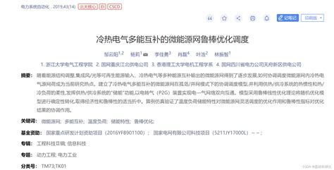 冷热电气多能互补的微能源网鲁棒优化调度 matlab代码实现） 多能发电优化调度实例代码 csdn博客