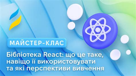 Що таке бібліотека React Як створити додаток на React Youtube