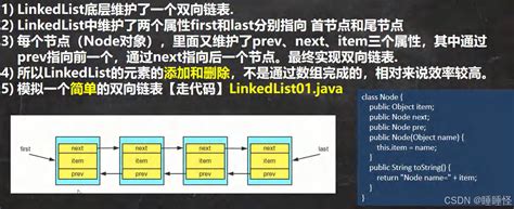 【java笔记】linkedlist 底层结构javalinkedlist底层 Csdn博客