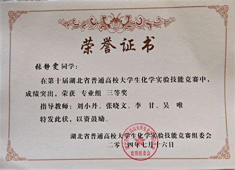 【喜报】我校学子在第十届湖北省大学生化学实验技能竞赛中喜获佳绩 湖北工程学院新技术学院团委