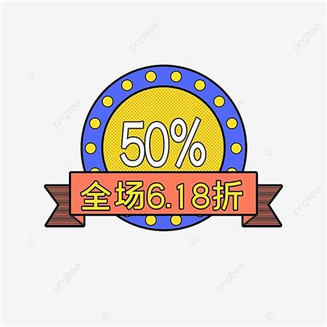 618 Carnival Shopping Discount Color Matching E Commerce Label 18 Mid Year Mid Year Special