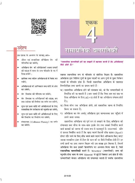 Rbse Book Class 12 Chemistry रसायन Chapter 4 रासायनिक बलगतिकी Hindi English Medium Pdf Download