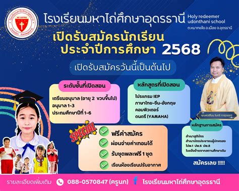 โรงเรียนอุดรว โรงเรียนอุดรวิทยา Udonwittaya School 吁隆华侨公学